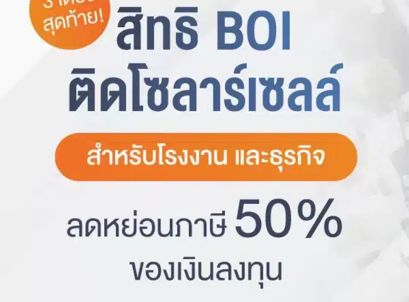 สูตรคำนวณการใช้โซล่าเซลล์ภายในบ้าน